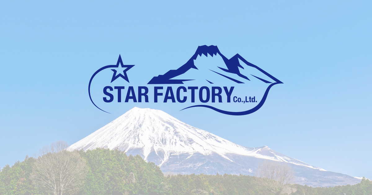 事業内容 | スター製作所株式会社